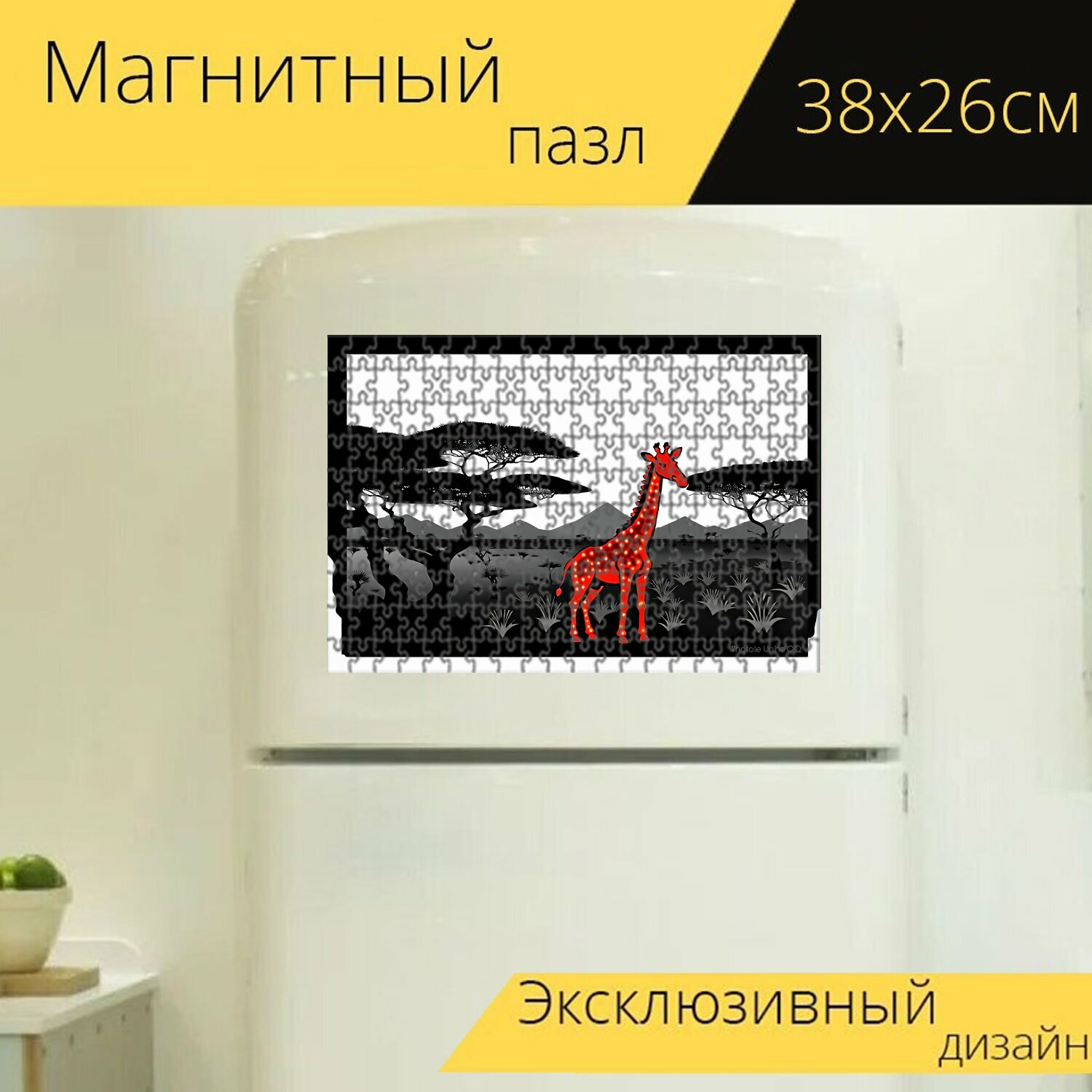 Магнитный пазл "Черно-белая картинка, африканский пейзаж с горами и деревьями акациями, красный жираф, на шее которого намотана гирлянда из красных огоньков." для интерьера, 38х26 см.