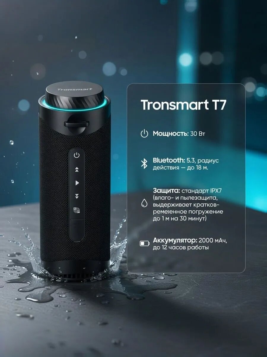 Портативная колонка Tronsmart T7 30Вт IPX7 RGB подсветка, микрофон, 360 звук (черный) 12 мес. гарантия