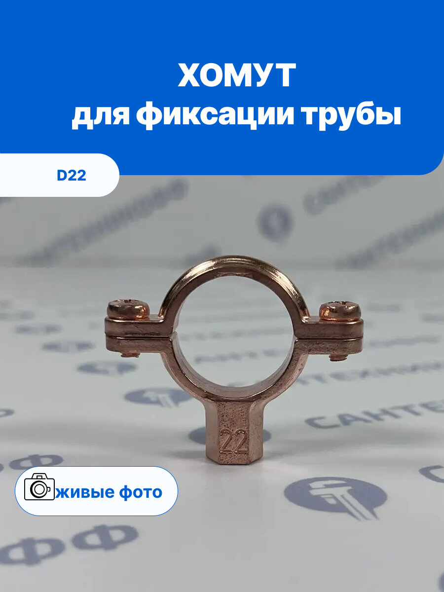 Кронштейн омедненный 22мм. под шпильку М8 (77719XMD22)