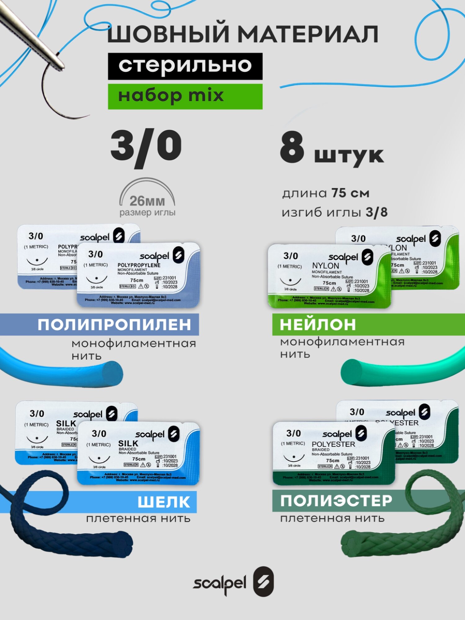 Шовник 3.0 - 4 шт