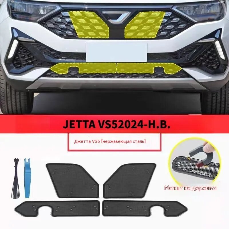 Защита внешних частей автомобиля Jetta VS5, 4 шт, сетка радиатора, передняя, из нержавеющей стали