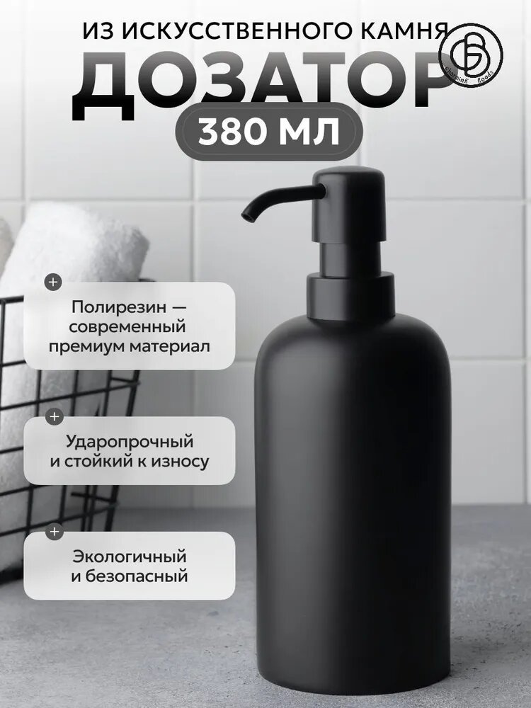 Дозатор для жидкого мыла механический 380 мл, черный, 1 шт