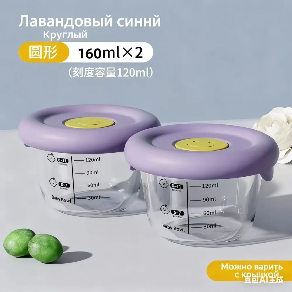 Контейнер пищевой "fanhe", стеклянный, 120 мл, 2 шт, круглый, синий