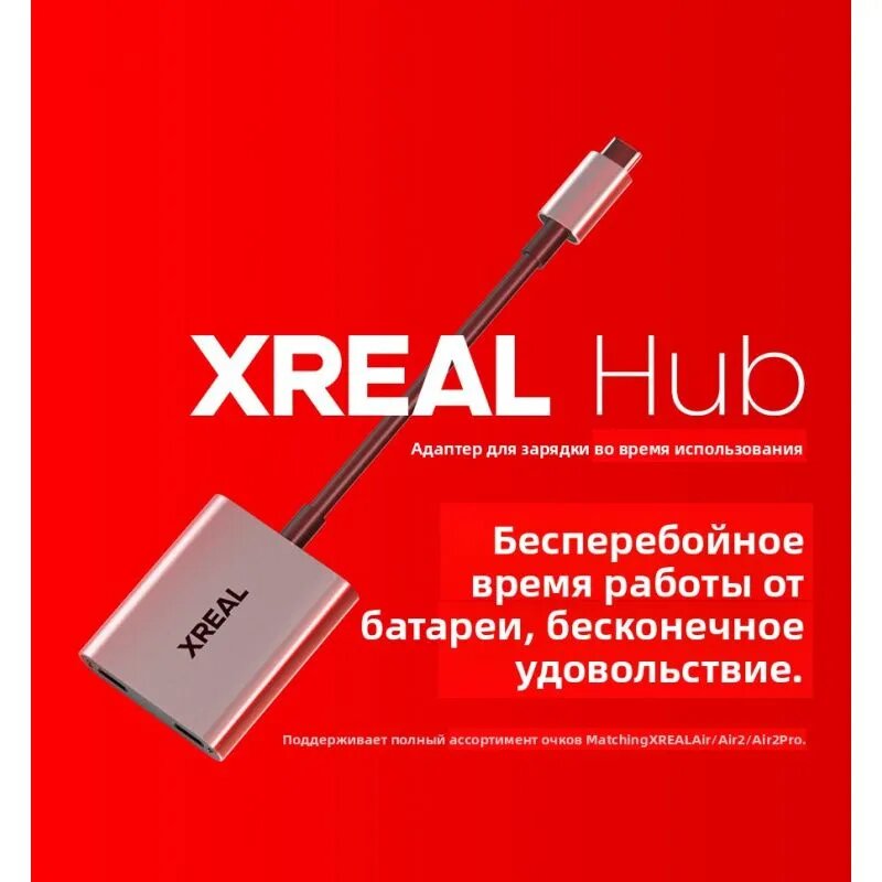 USB-концентратор XREAL Hub для зарядки и использования очков XREAL Air, поддержка 4K — фото 1