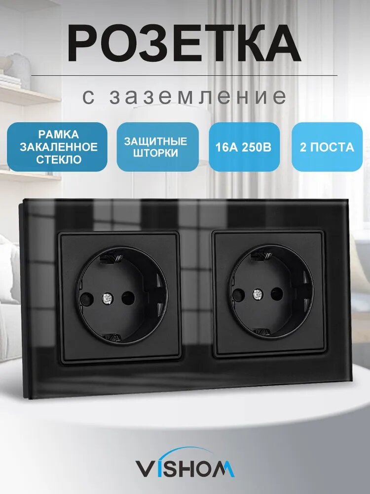 Розетка двойная встраиваемая с заземлением , черная стеклянная рамка, размер 153*82 мм