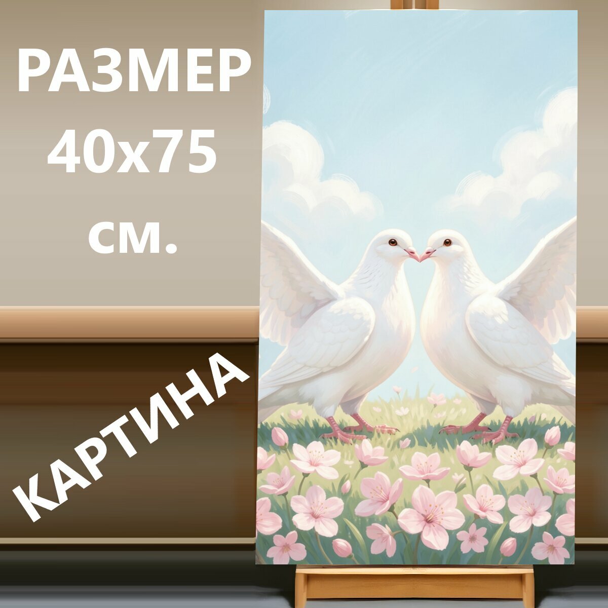 Картина на холсте "Белые голуби в цветущем саду. Нежная пастельная композиция с парой белоснежных птиц, соприкасающихся клювами, на фоне." на подрамнике 75х40 см. для интерьера