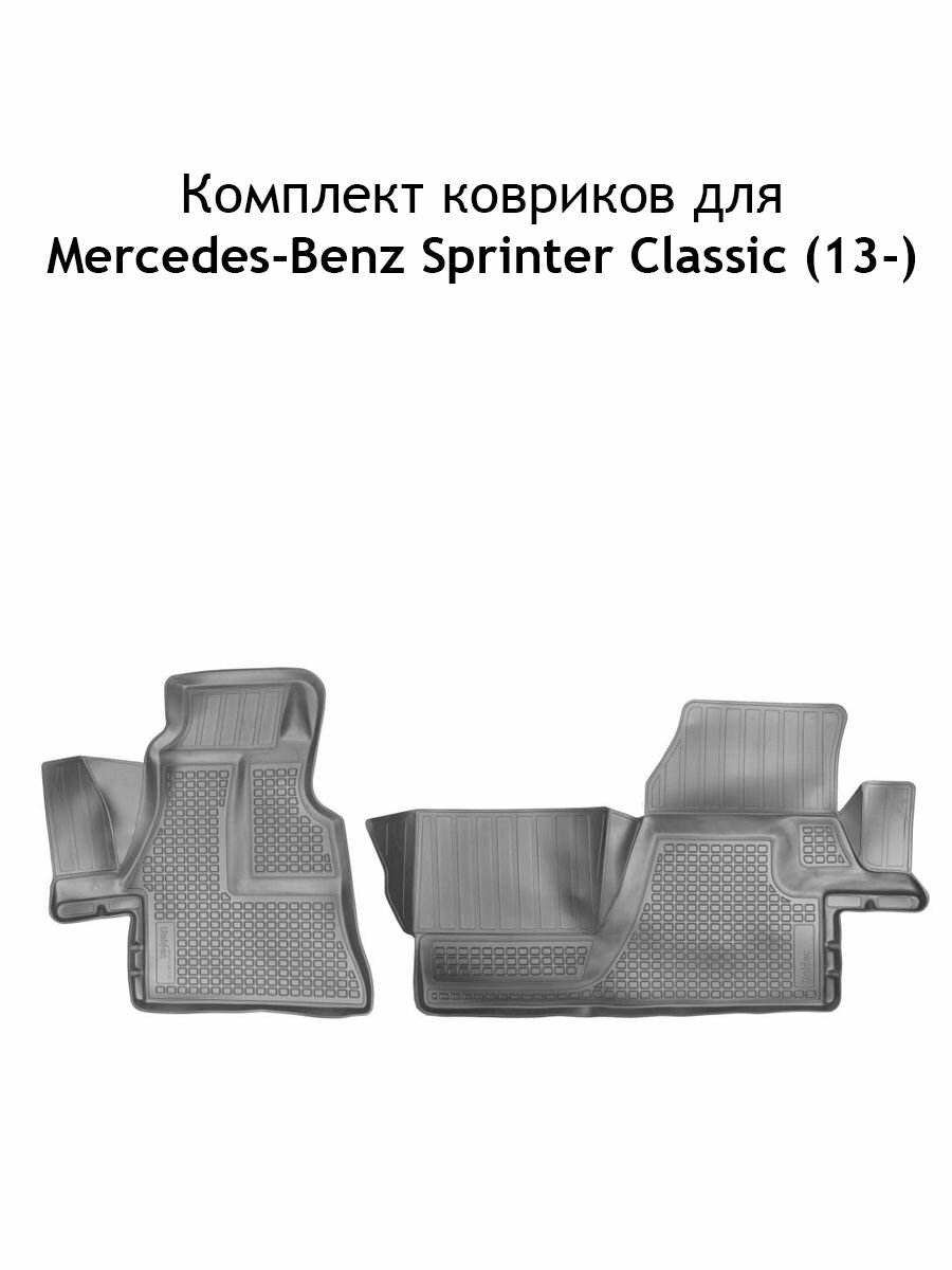 Полиуретановые коврики в салон Unidec для Mercedes-Benz Sprinter Classic (2013-)
