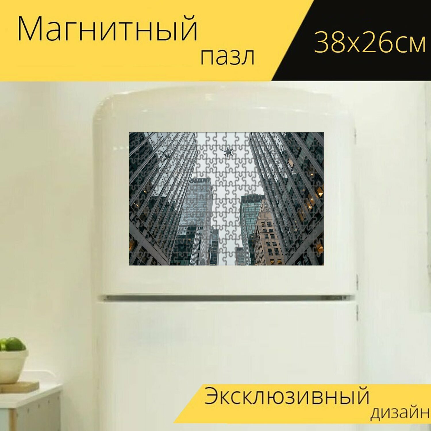 Магнитный пазл "Самолёт между небоскрёбами. Городской вид снизу вверх: стеклянные высотки, узкий небесный просвет и лайнер над улицами. Холодные серо-синие." для интерьера, 38х26 см.