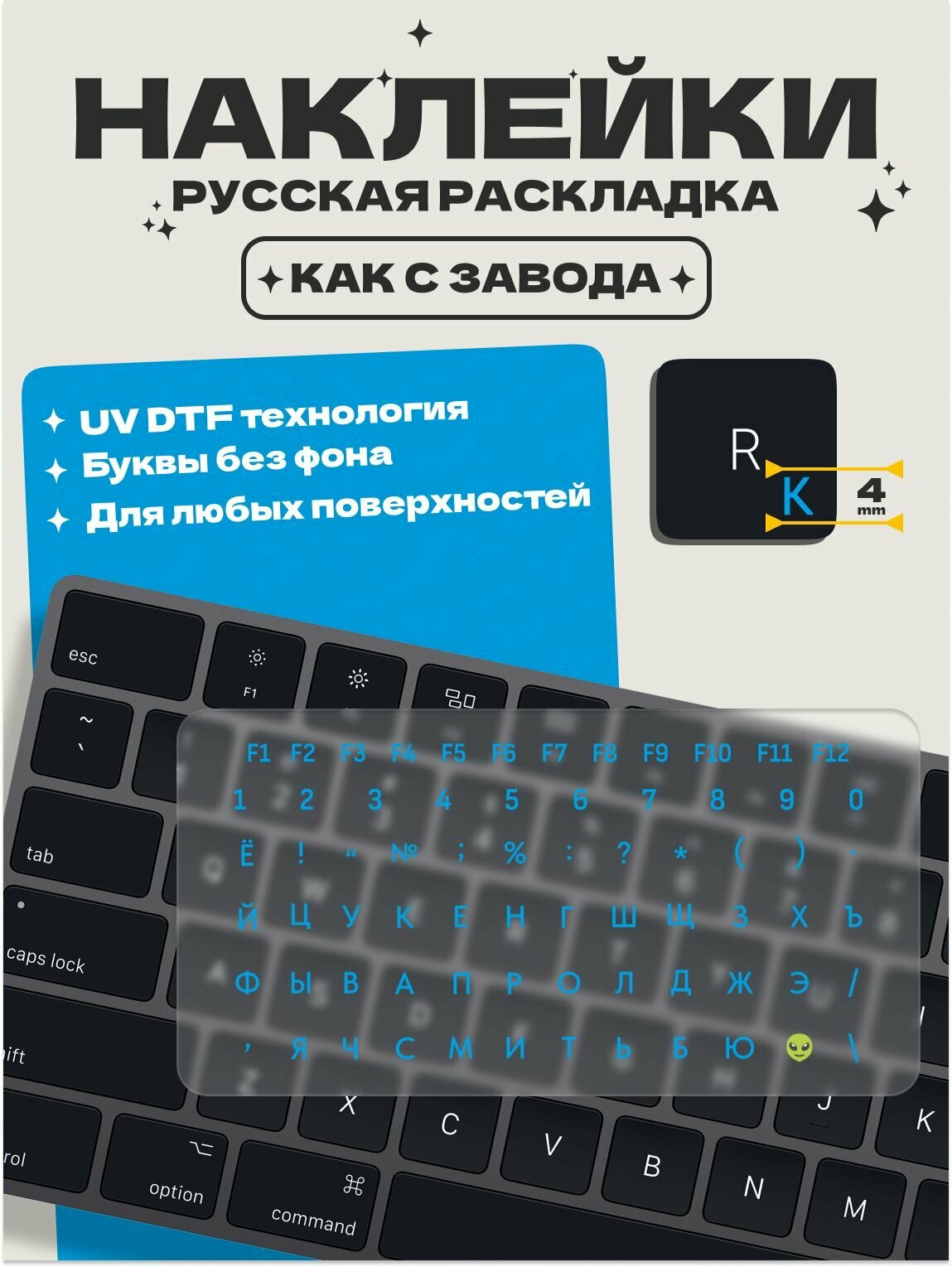 Наклейки на клавиатуру с русскими буквами и цифрами без фона