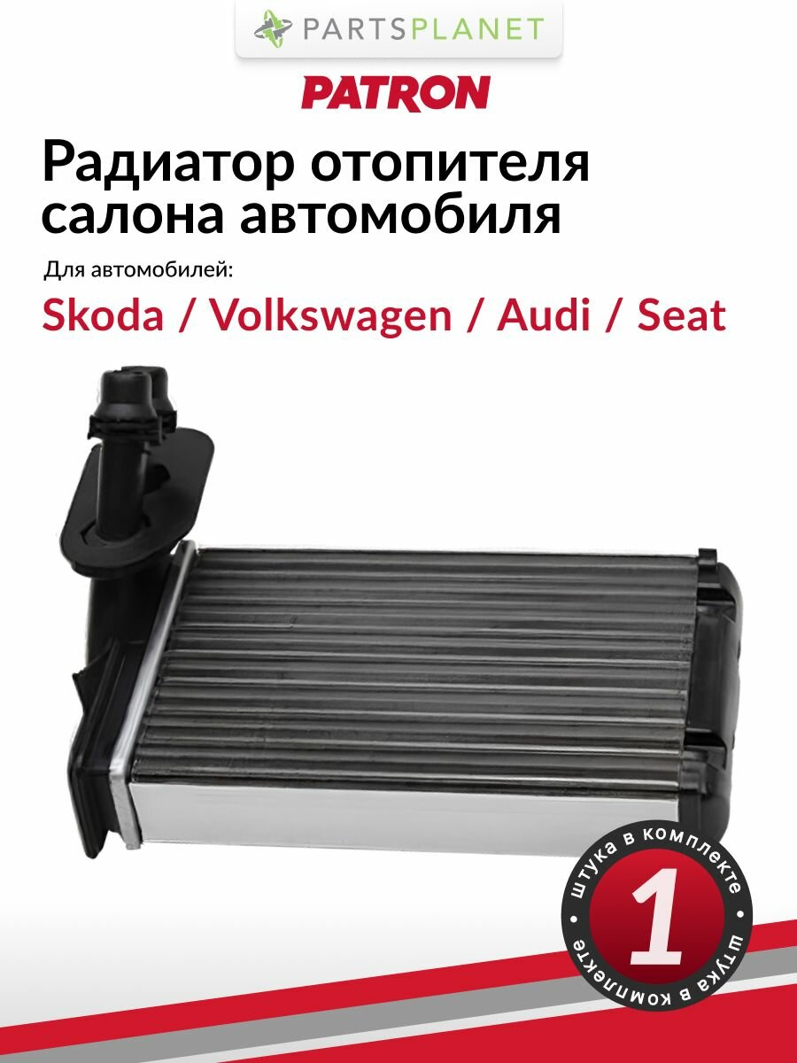 Радиатор отопителя, для Шкода Октавия А4, Фольксваген Гольф 4, Поло 3
