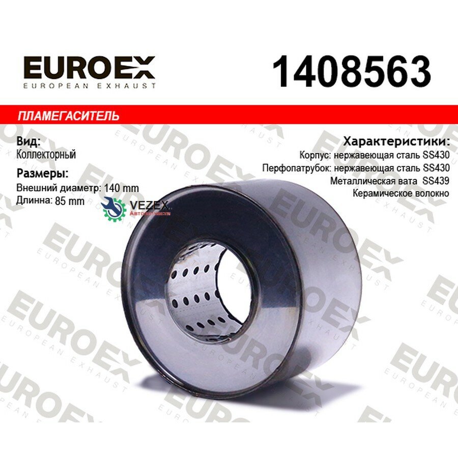 EUROEX 1408563 Пламегаситель коллекторный 140x85x63 нерж. (диаметр трубы 63мм, общая длина 85мм диаметр бочонка 140