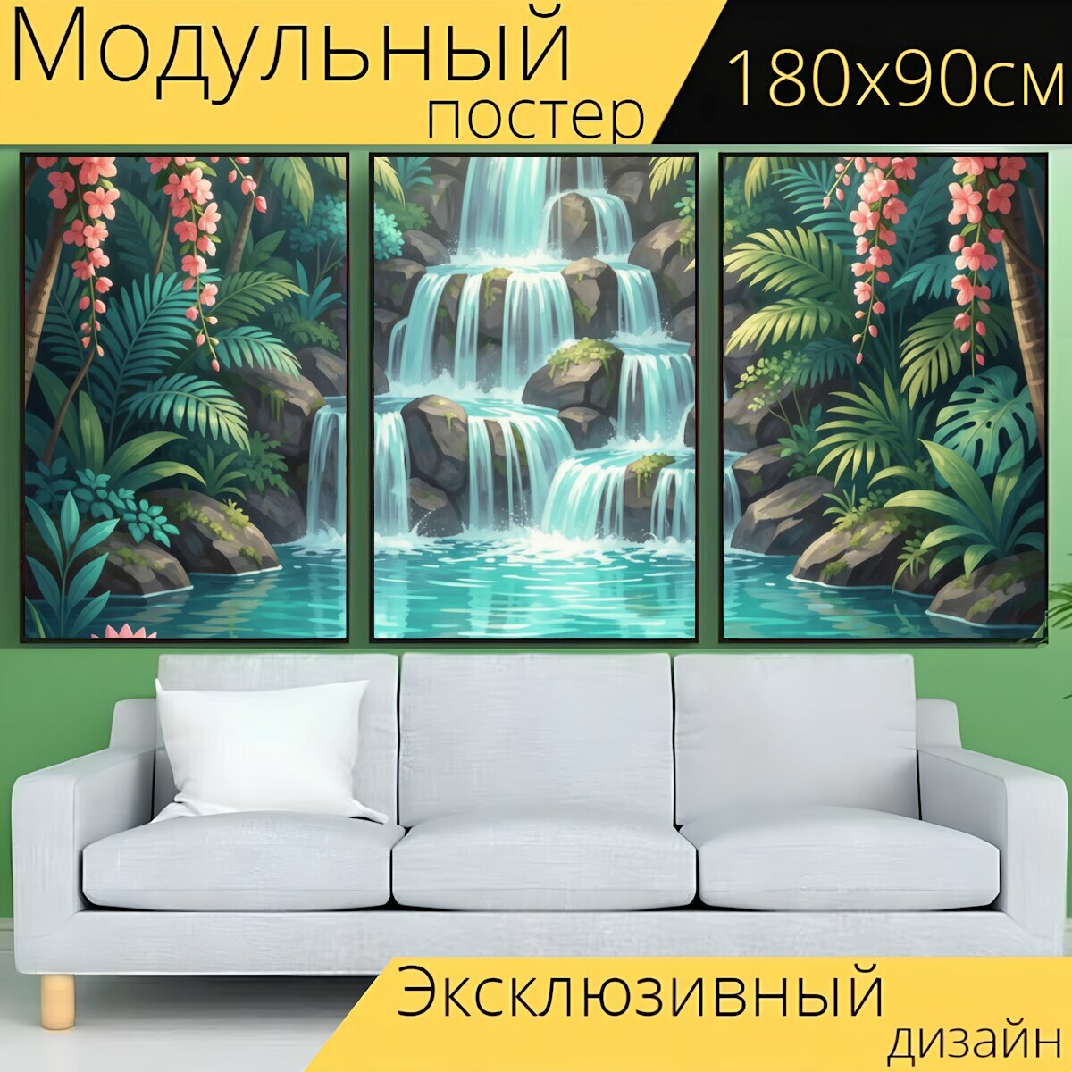 Модульный постер "Тропический водопад с кувшинками. Яркая сказочная джунглевая сцена с каскадным водопадом, бирюзовой водой, пальмами." 180 x 90 см. для интерьера на стену в тубусе
