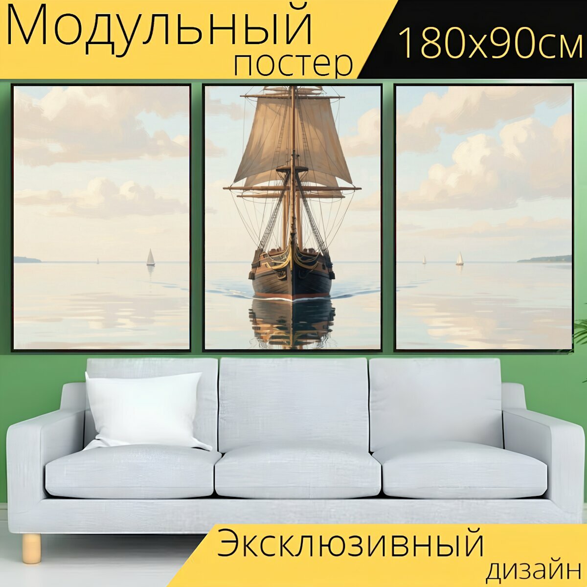 Модульный постер "Парусник на спокойном море. Одинокий деревянный корабль с высокими парусами скользит по гладкой водной глади." 180 x 90 см. для интерьера на стену в тубусе