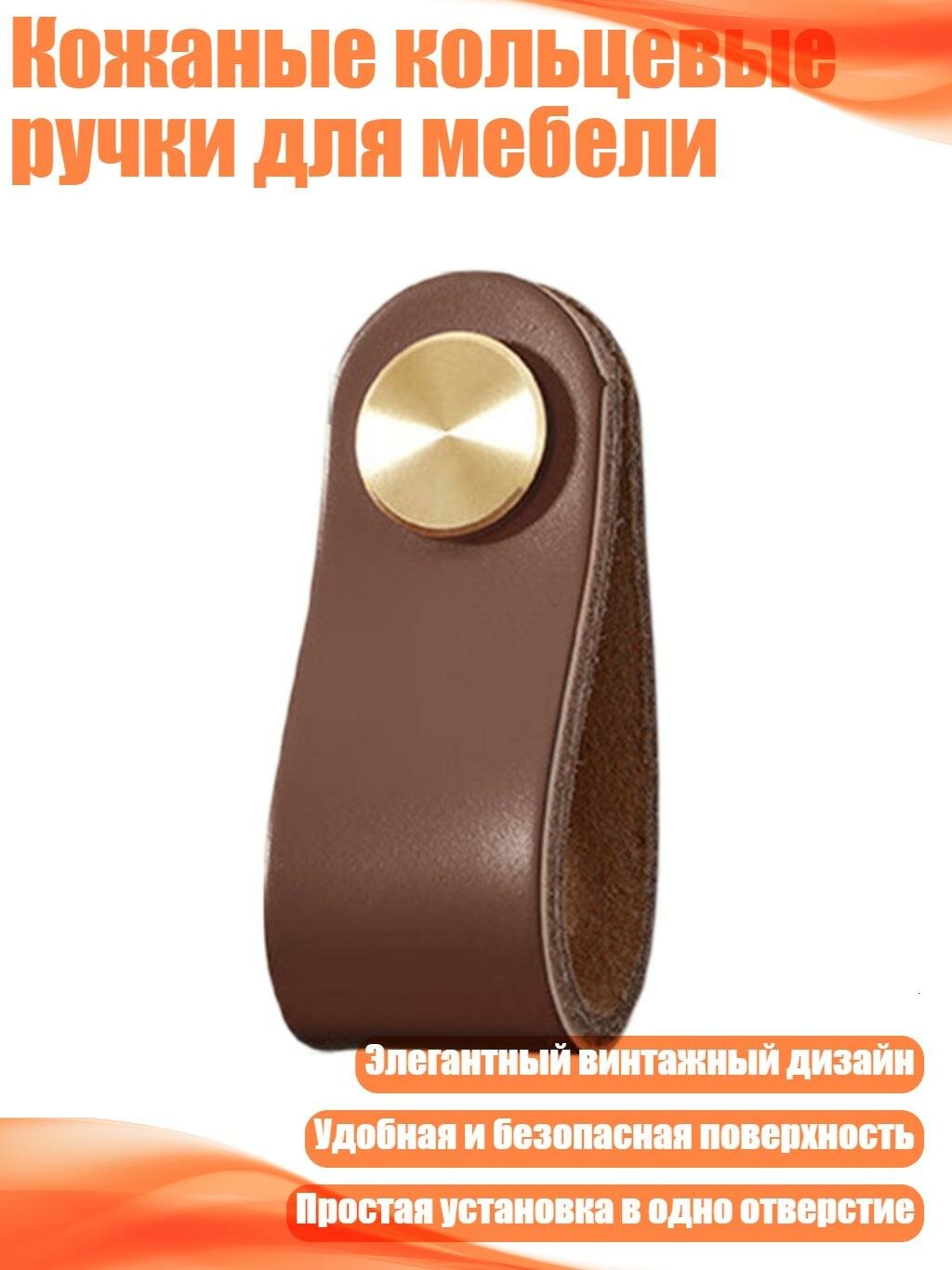 Кожаные кольцевые ручки для мебели, Коричневый