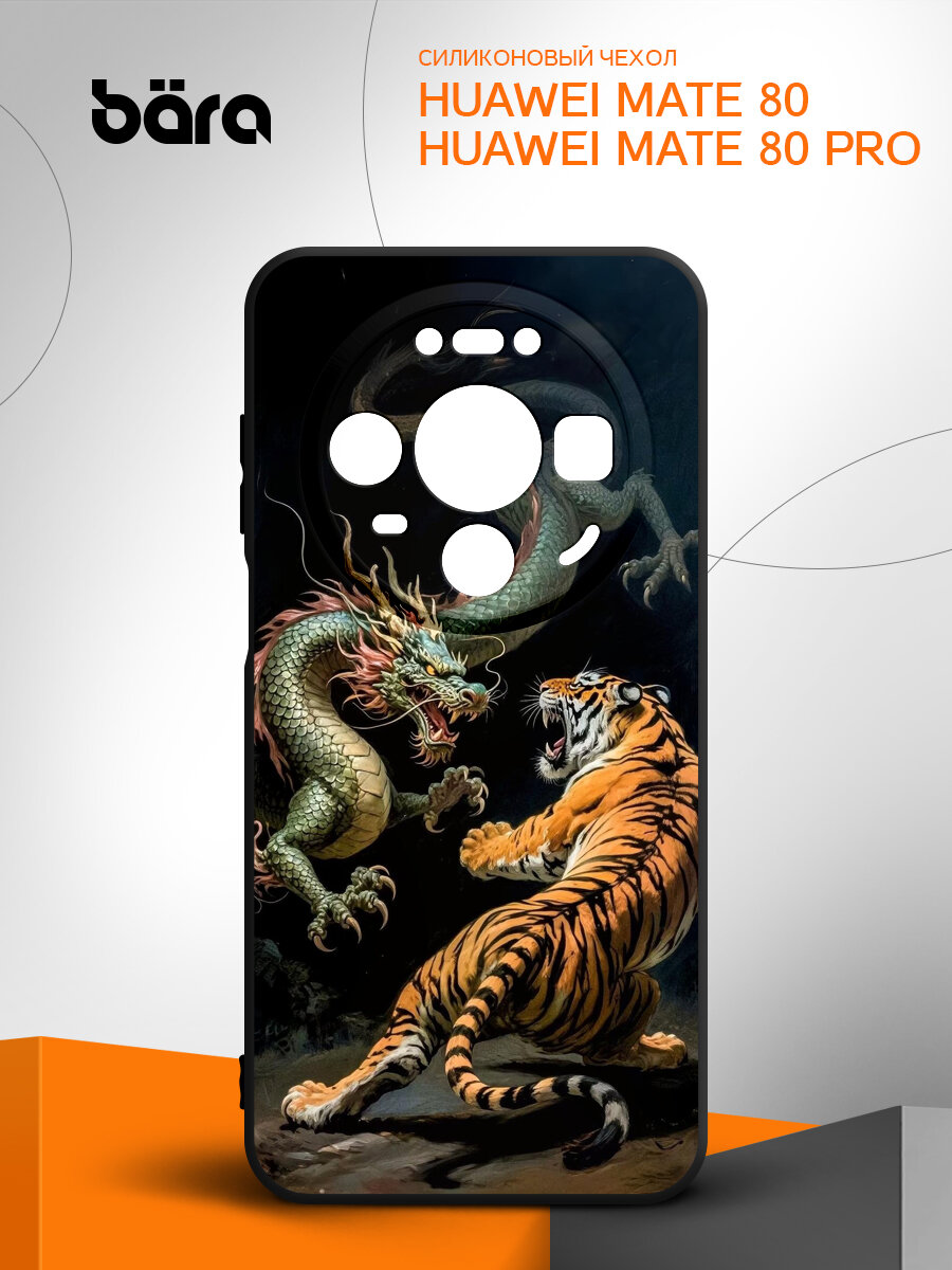 Чехол на Huawei Mate 80/80 Pro/ Хуавей Мат 80/80 Про, накладка, защитный, с принтом