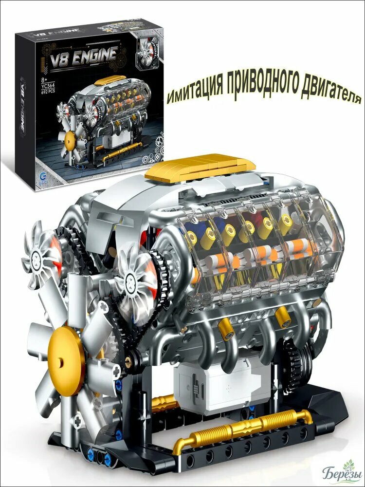 Конструктор механический V8 моделирование двигатель игрушка, 692 деталей
