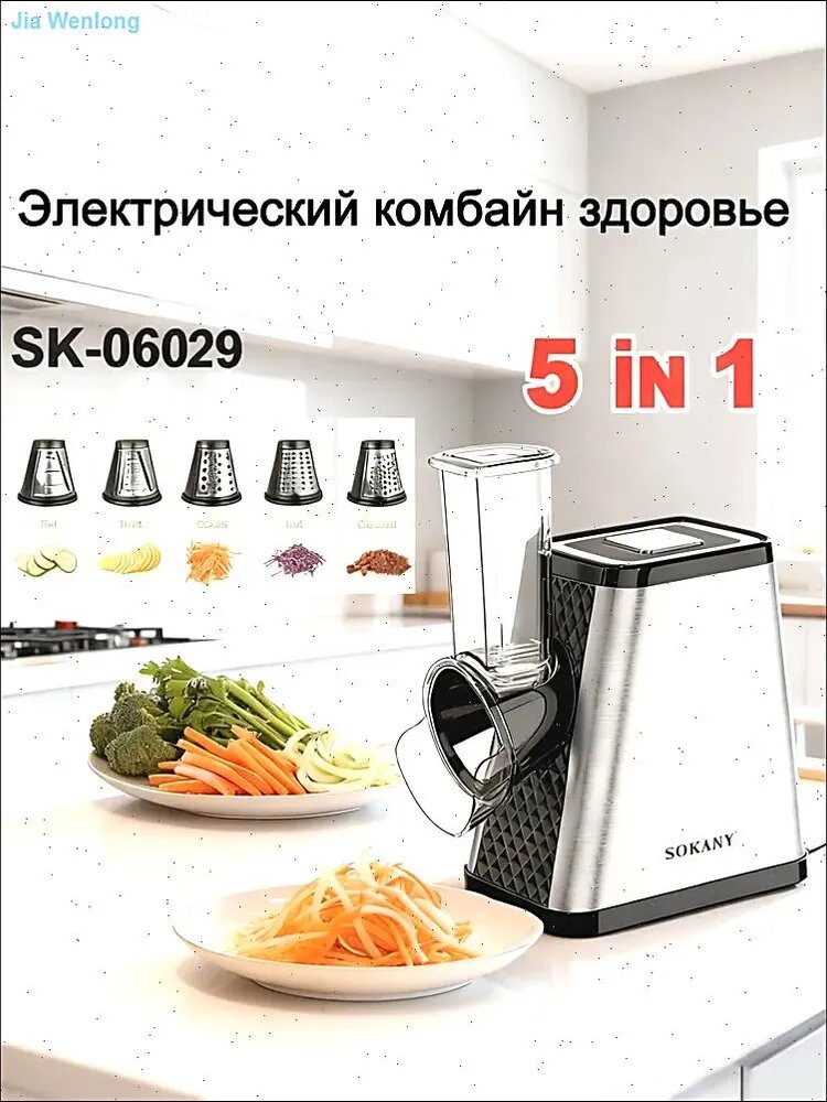 Электрический кухонный комбайн Sokany здоровье, 5 в 1, 800 Вт, измельчитель, терка, для овощей и фруктов