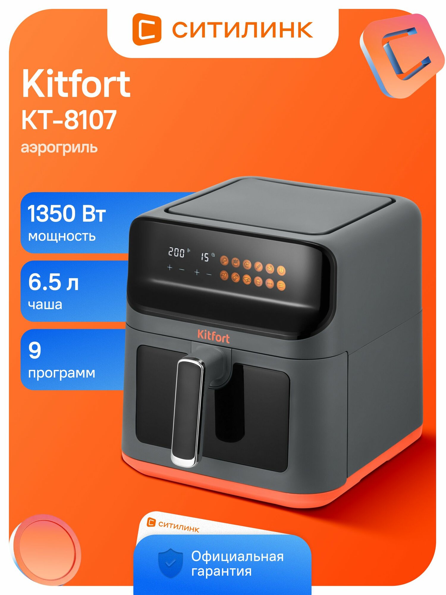 Аэрогриль KitFort КТ-8107, темно-серый и черный