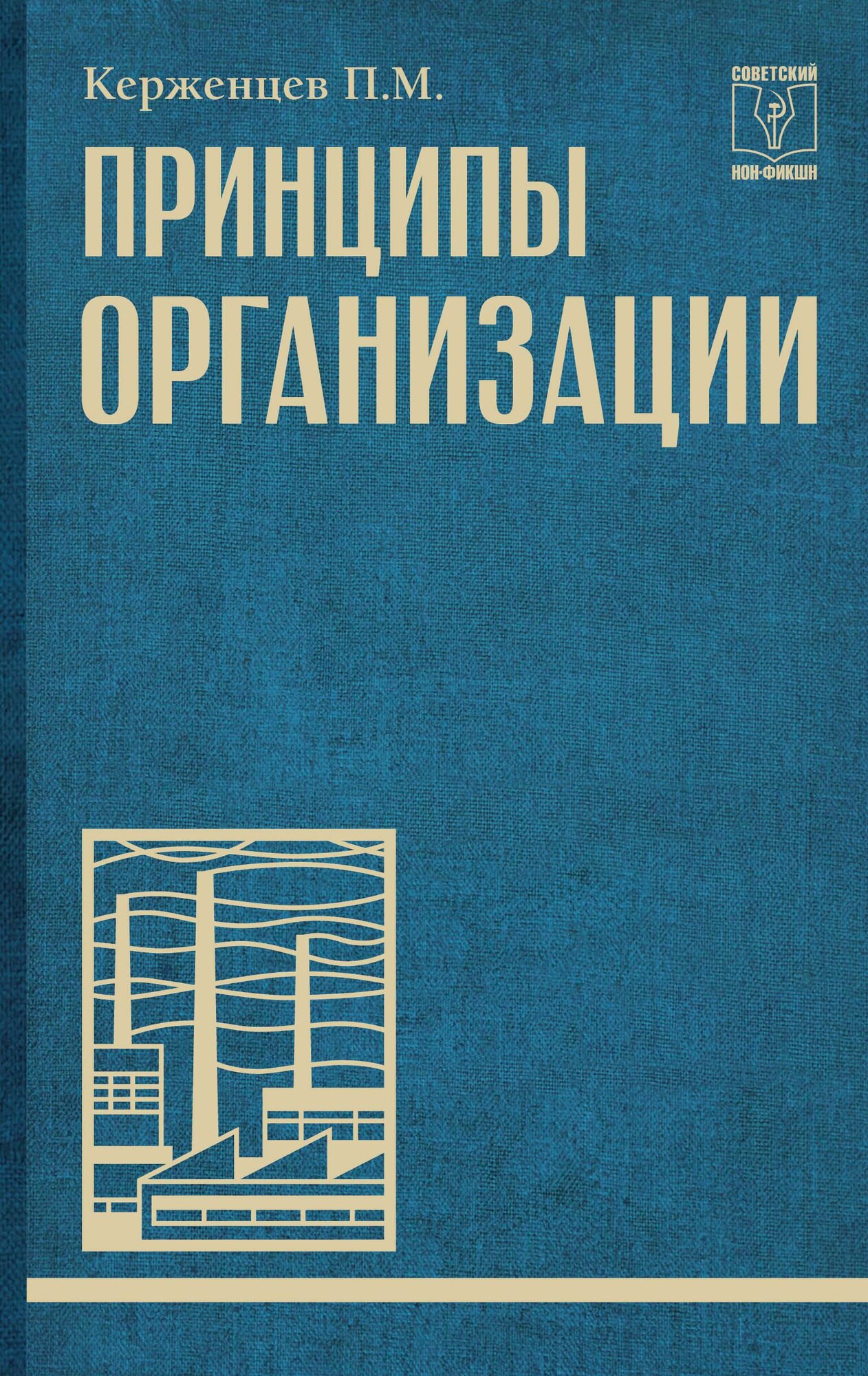 Принципы организации