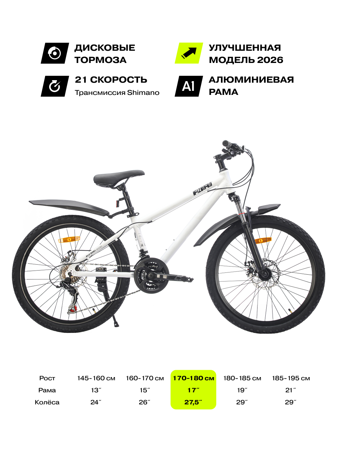 27.5" Велосипед Fizard, алюминий 17", дисковые тормоза, 16,3 кг