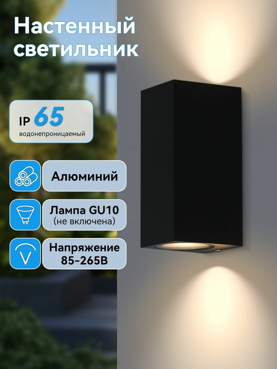 Светильник настенный светодиодный, GU10, Черный квадратный настенный светильник для украшения стен