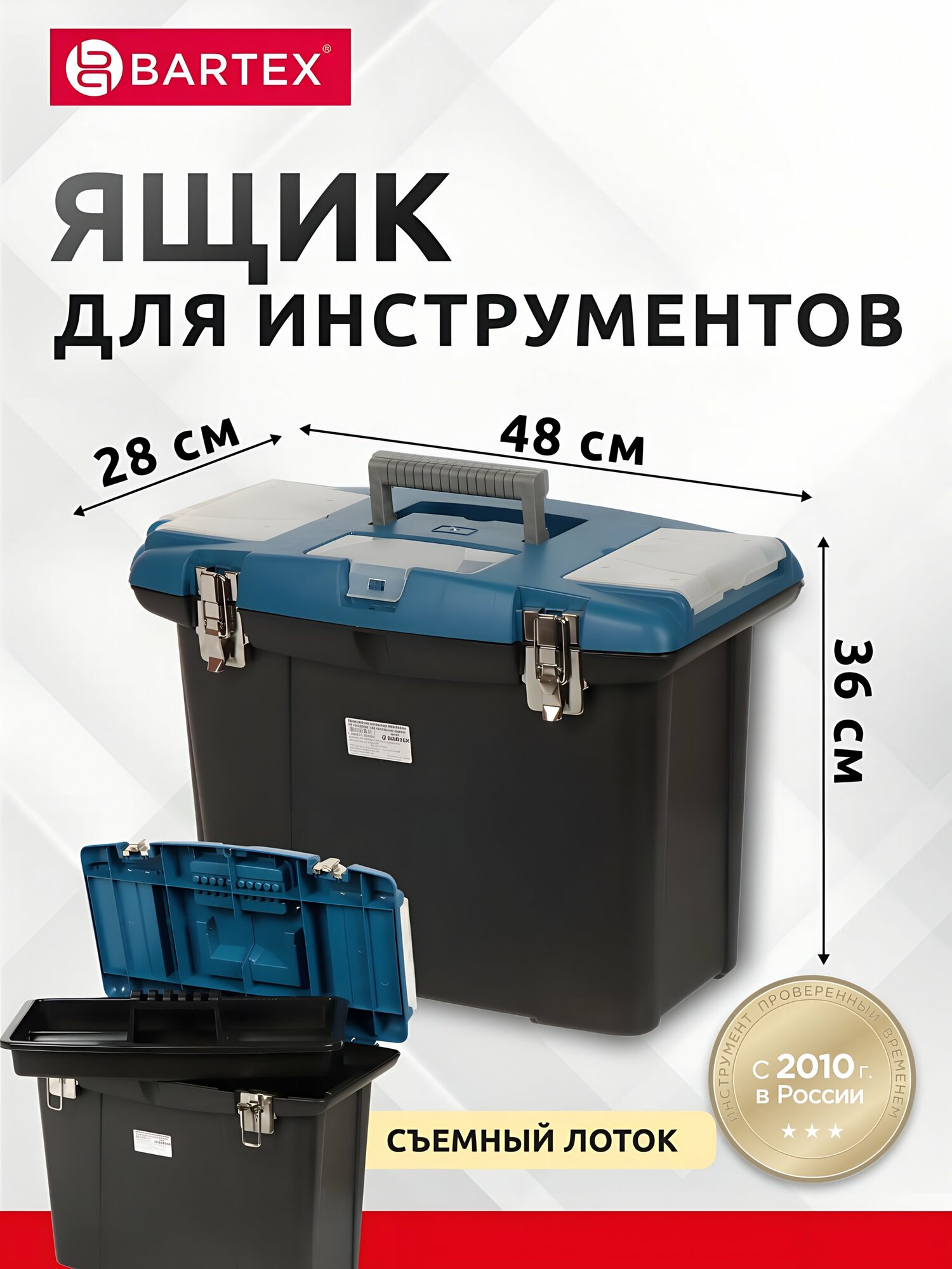 Ящик для инструментов, 19 ', 48х36х28 см, пластик, Bartex, металлический замок, 27802206