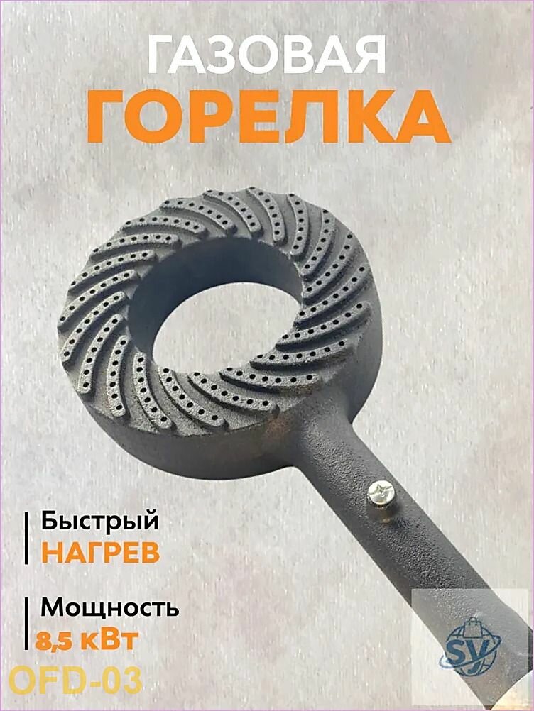 Горелка газовая для казана