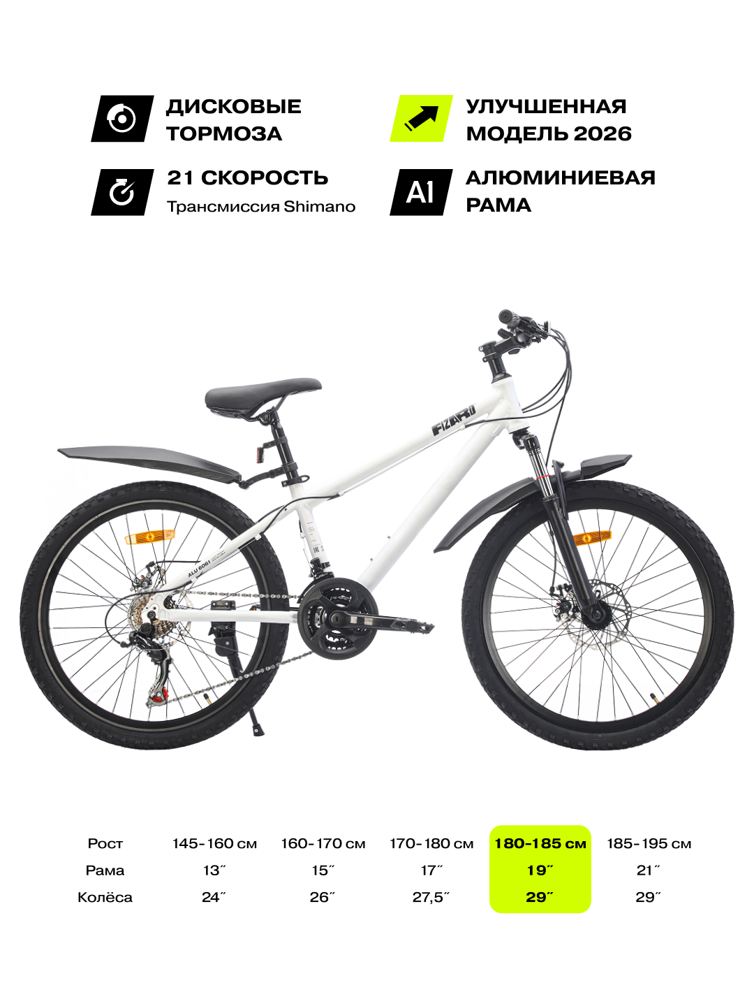 29" Велосипед Fizard, 19" алюминий, дисковые тормоза, 21 скорость, белый