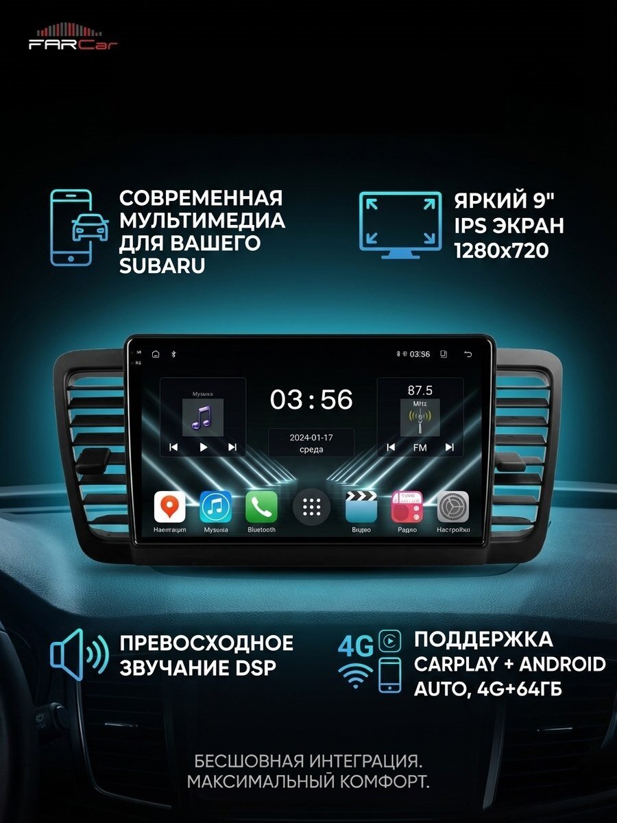 Магнитола автомобильная для Subaru Outback 3 (2003-2009) 4/64 гб на Android 14