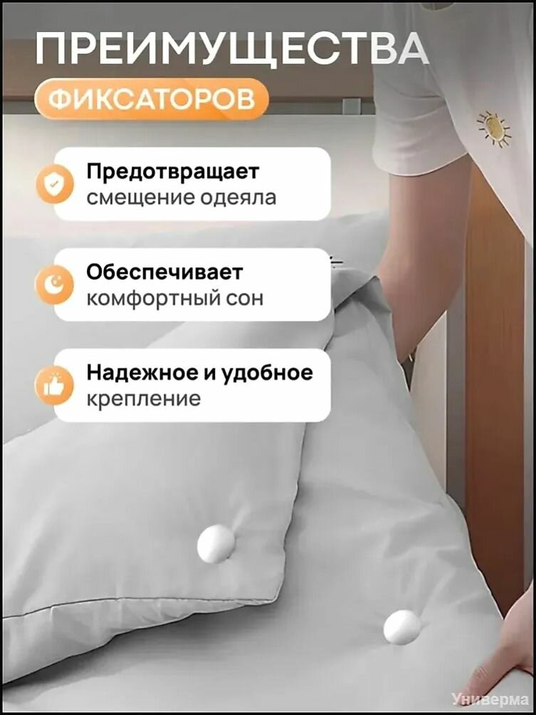 Клипсы для одеяла — фото 1