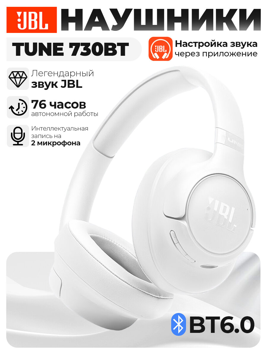 Беспроводные наушники JBL Tune 730BT, Bluetooth 6.0, USB Type-C，Белый