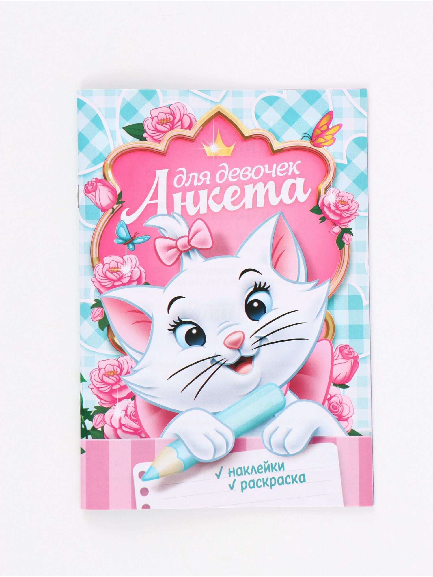 Анкета для девочек А5, 16 л + наклейки «Кошечка Мари»