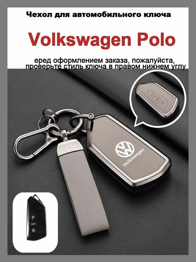 Чехол для ключей, подходящий для Volkswagen Polo, полностью металлический чехол для ключа