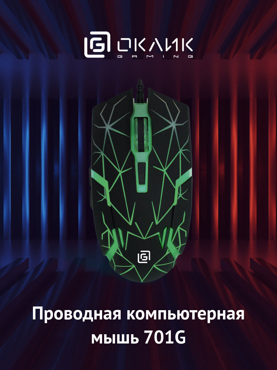 Мышь Oklick 701G, игровая, оптическая, проводная, USB, черный [1884623]