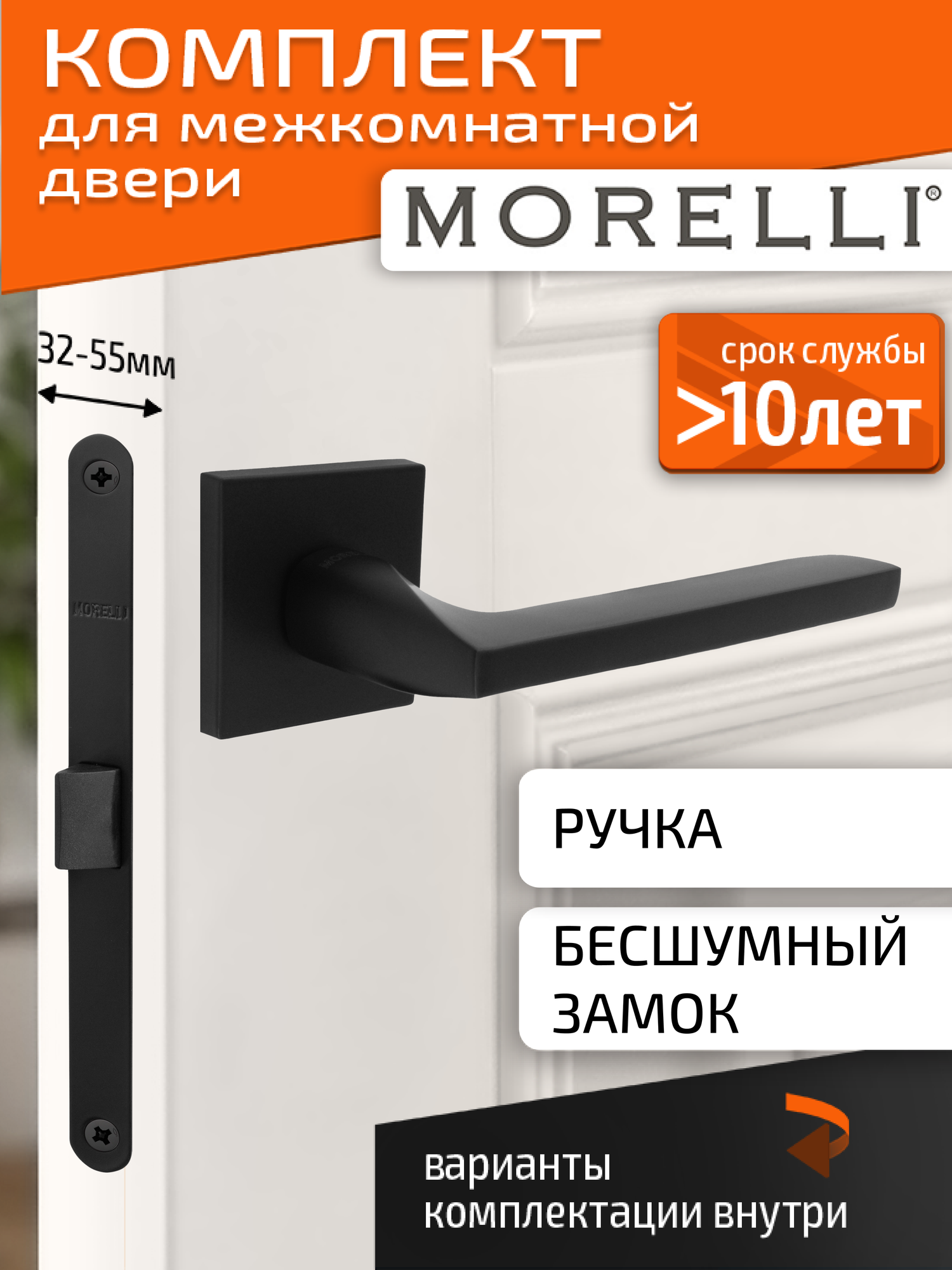 Комплект для межкомнатной двери Morelli / Дверная ручка MH 50 S6 BL + бесшумный замок / черный матовый