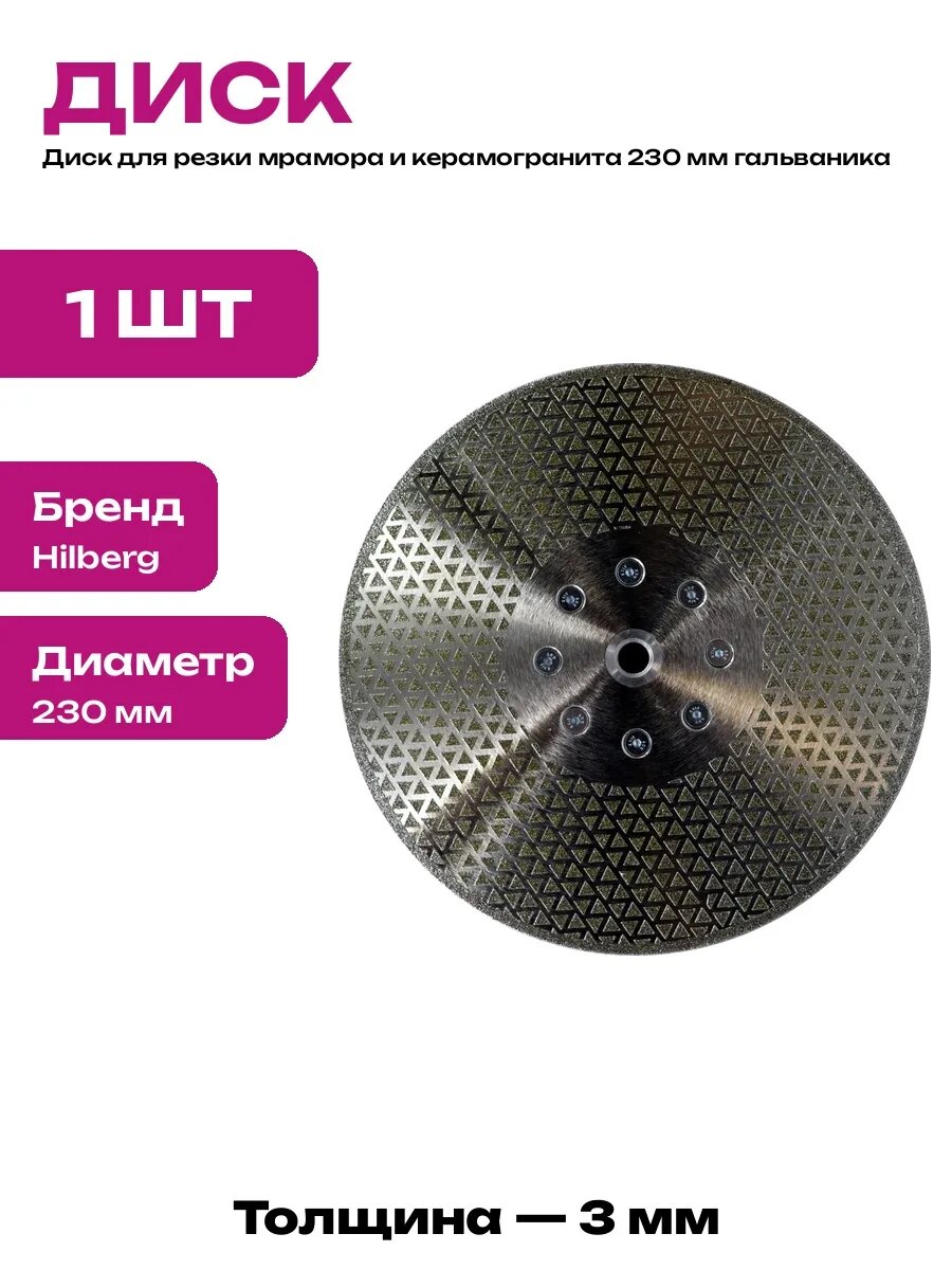 Диск для керамогранита 230 мм гальваника сухой и мокрый рез