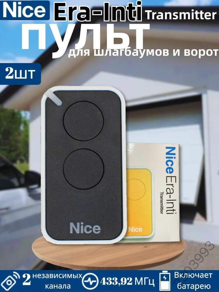 Аксессуар для автоматических ворот