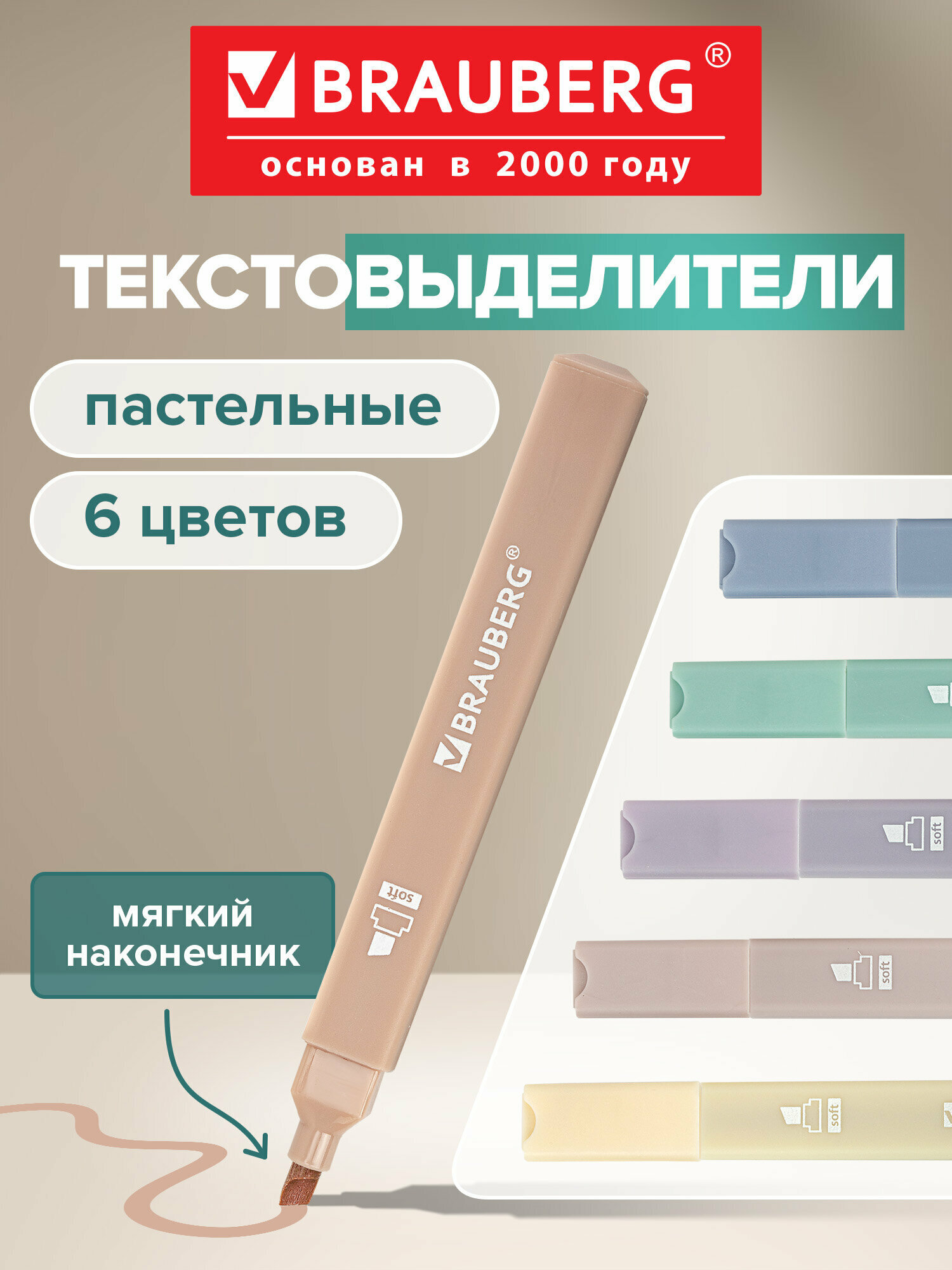 Текстовыделители набор 6 цветов моранди, маркеры для рисования, скетчинга и выделения текста, линия 1-5 мм, Brauberg Morandi, 152516