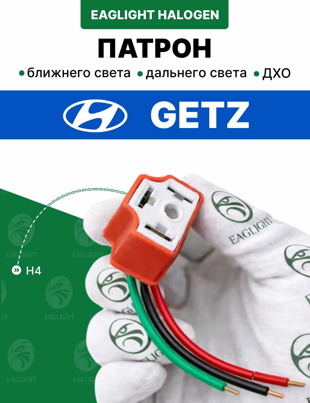 Хендай Гетц патрон ближний свет, дальний свет, ДХО / разъем Hyundai Getz фишка фары штекер цоколь H4 код yr. w-493_1310b