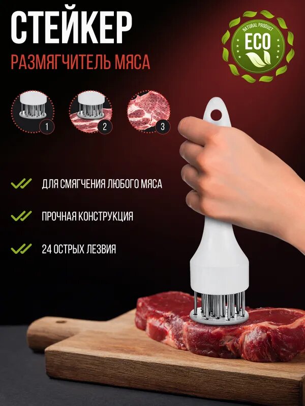 Тендерайзер для мяса — фото 1