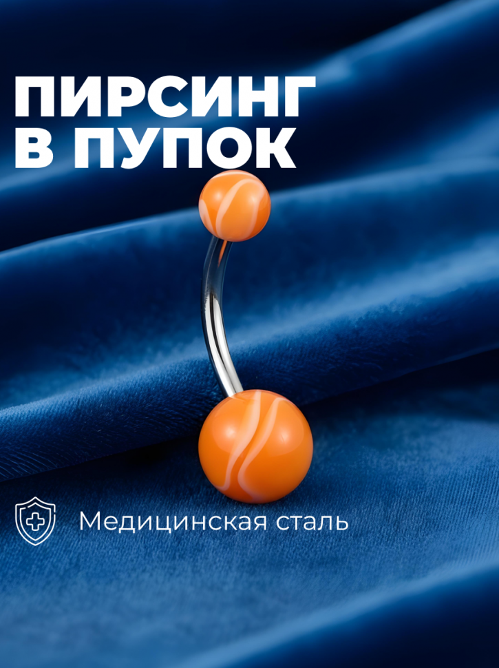 Пирсинг в пупок