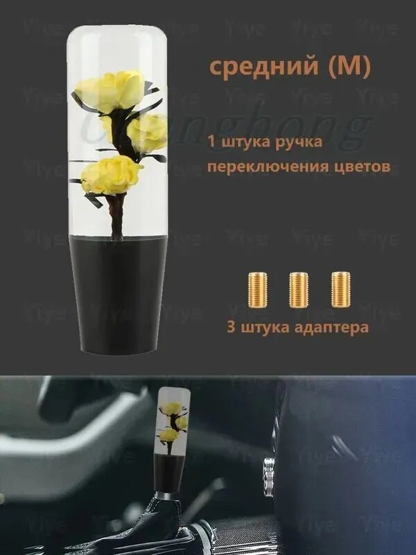 Ручка рычага КПП Хрустальная роза из оргстекла, размер 15 см, желтый цвет