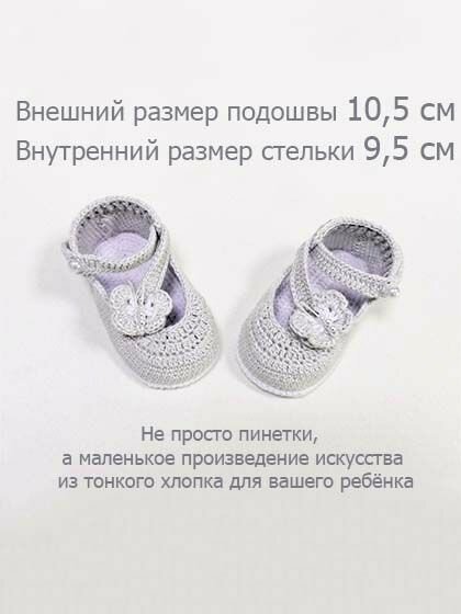 Пинетки