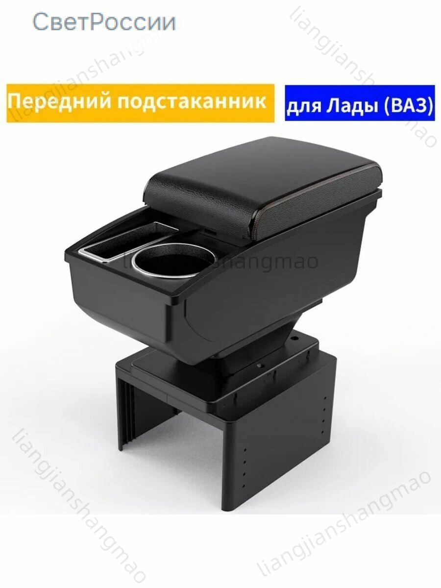 Lada (ВАЗ) Priora 2109 2108 21099 2110 2111 2112 2113 2114 2115 - автомобильный подлокотник с двойным отсеком для хранения и держателем для чашек, устанавливаемый в автомобильный подстаканник.