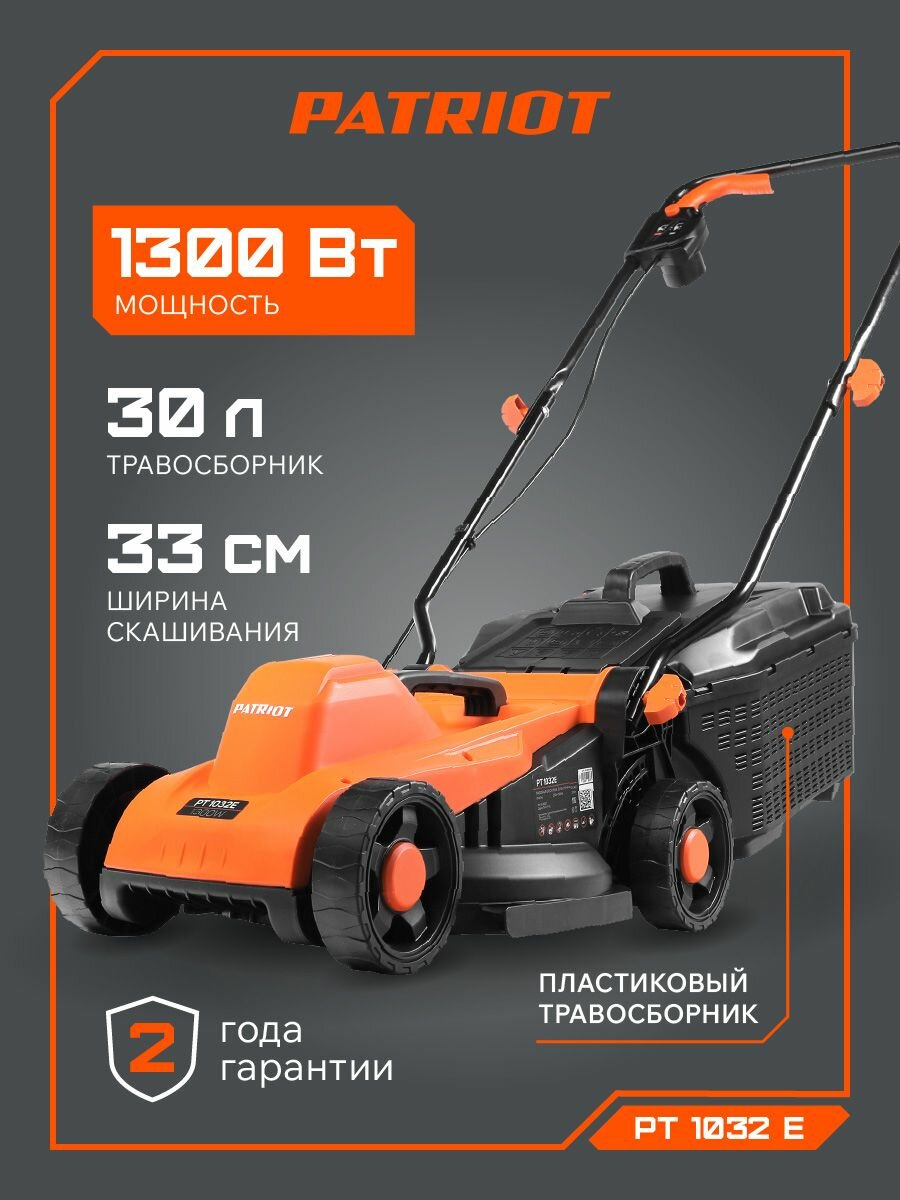 Газонокосилка электрическая PATRIOT PT 1032E, 1100Вт, ширина скашивания 32см