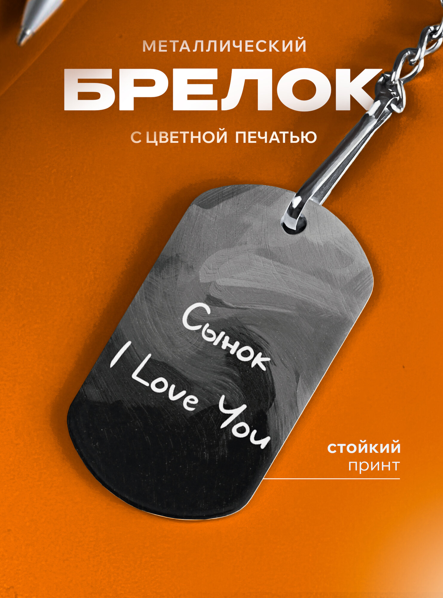 Брелок