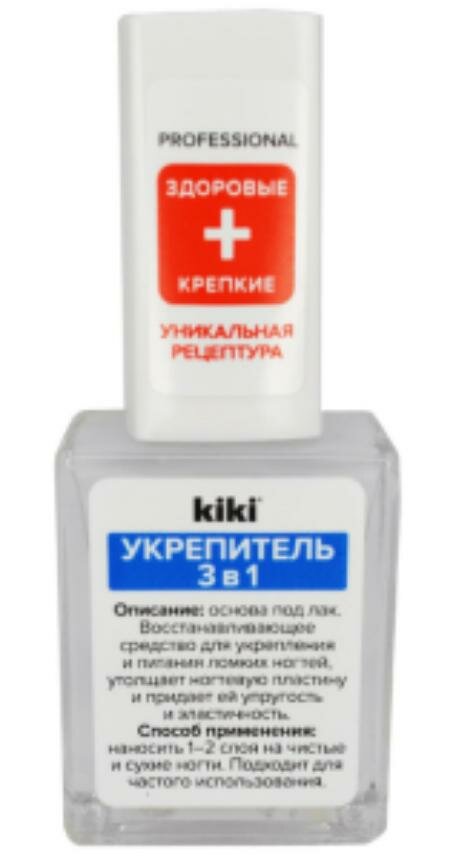 Укрепитель для ногтей Kiki Средство для укрепления и питания ногтей, 3 в 1, 10 мл