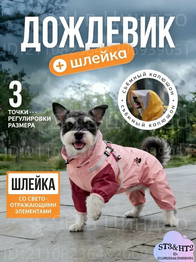 Дождевик для собак мелких и средних пород непромокаемый и ветрозащитный с капюшоном, комбинезон для собак, одежда для животных, для мальчиков и девочек