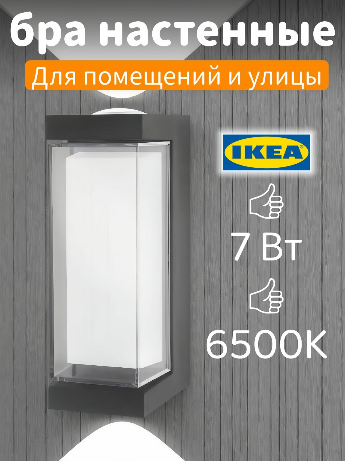 Бра, LED, 17,5 см, IP65, встраиваемый, пластиковый плафон, настенное крепление