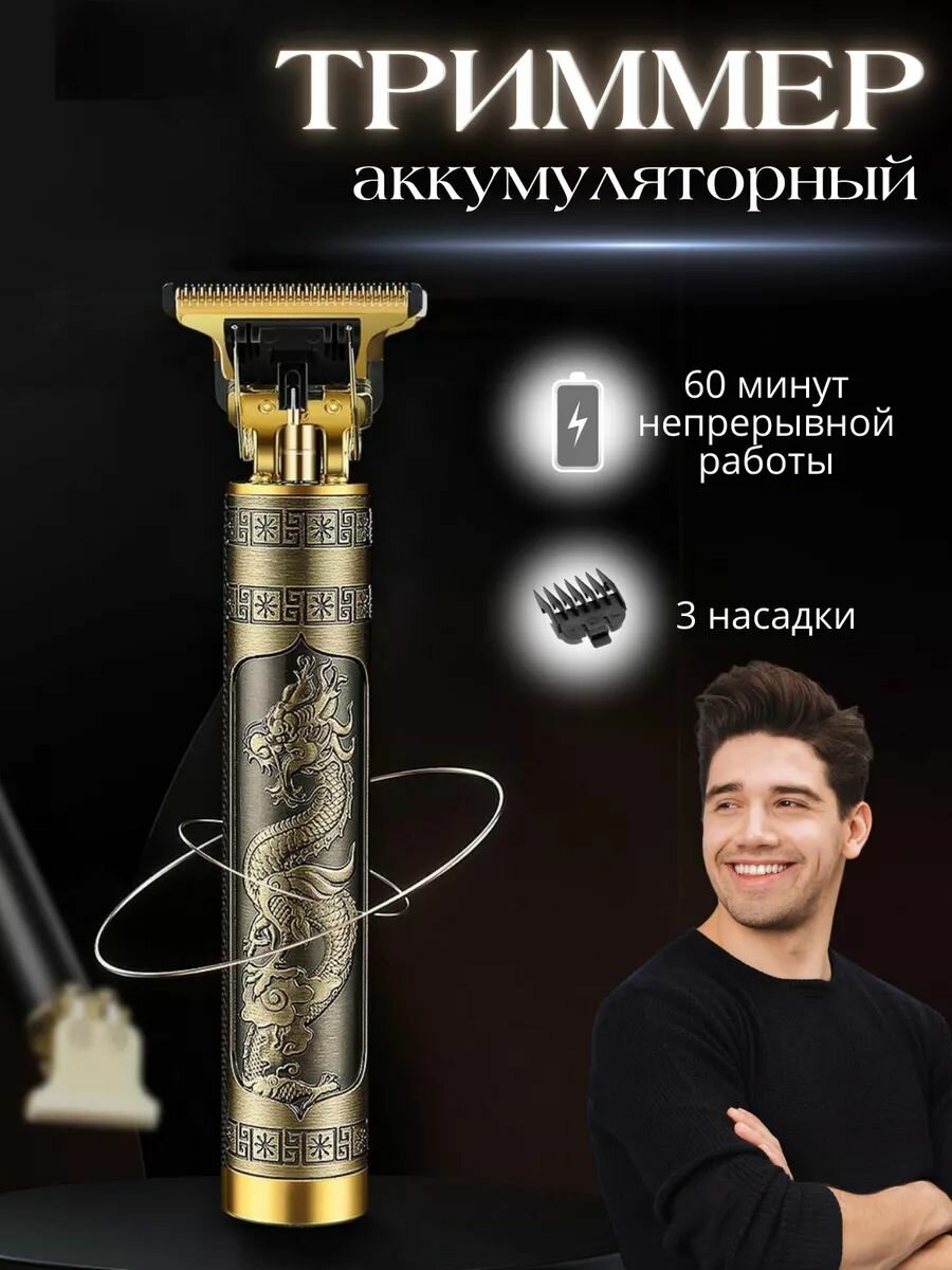 Триммер мужской, беспроводная работа, питание от сети, насадки в комплекте, 3 шт